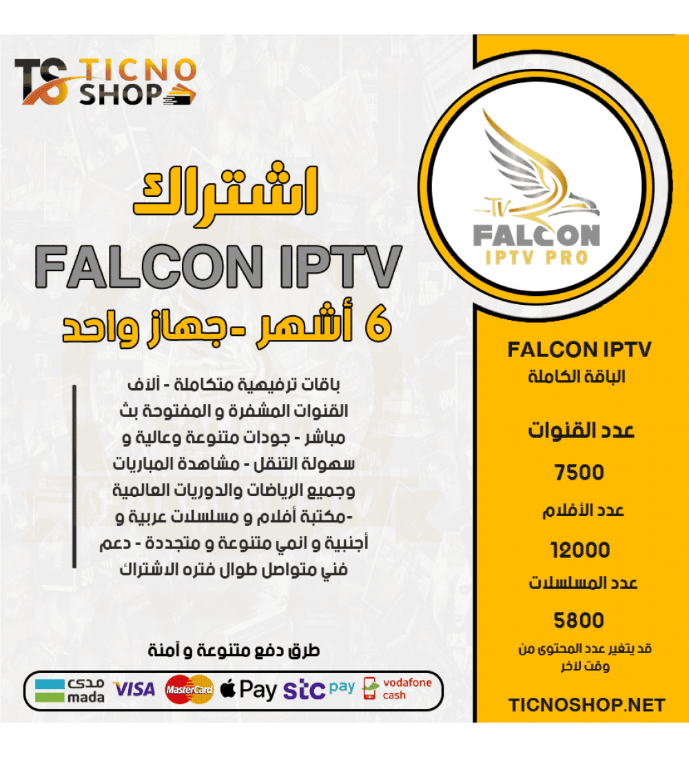 FALCON IPTV - Subscription For 6 Months - FALCON IPTV